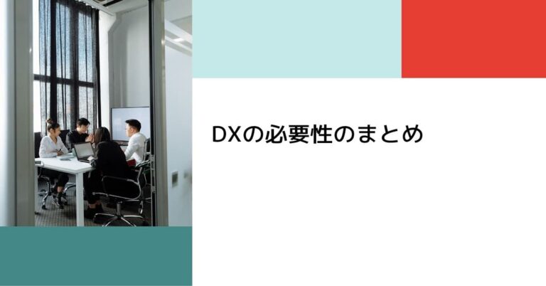 DXの必要性を知るべき理由とは！DX推進初動までを解説 | HELP YOU