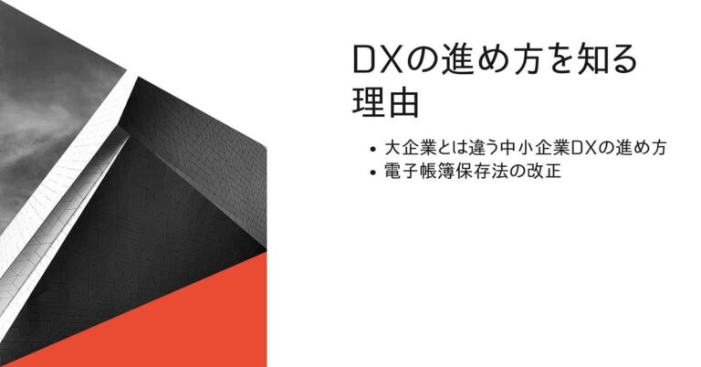 【DXの進め方】中小企業DX推進の具体的なステップ | HELP YOU